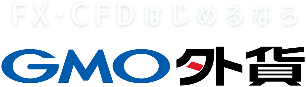 GMO外貨｜FX・CFD・バイナリーオプション